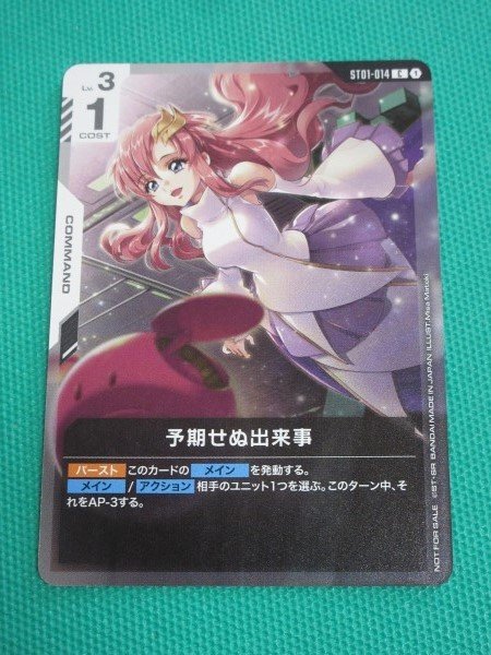 『ガンダムカードゲーム』 ST01-014 C 予期せぬ出来事 ②★ /【Buyee】 Buyee - Japanese Proxy Service | Buy from Japan!