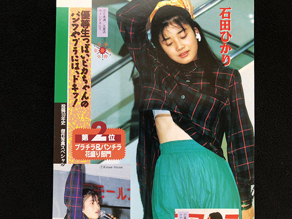 切り抜き 2P 石田ひかり・山瀬まみ/80年代・90年代アイドル A01 /【Buyee】 Buyee - Japanese Proxy Service | Buy from Japan!