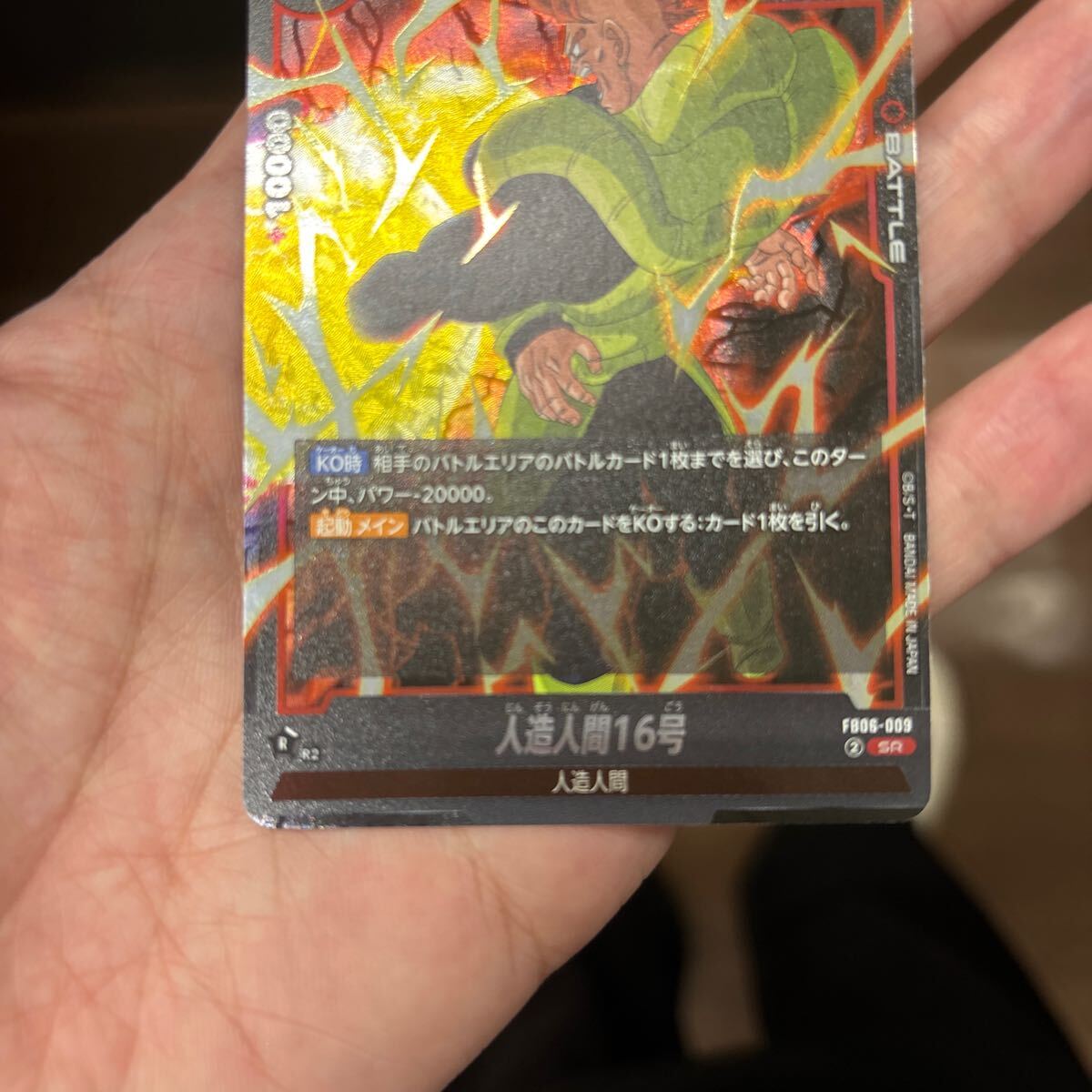 即決 人造人間16号(FB06-009) SR ドラゴンボールスーパーカードゲーム フュージョンワールド カード /【Buyee】 Buyee - Japanese Proxy Service ...