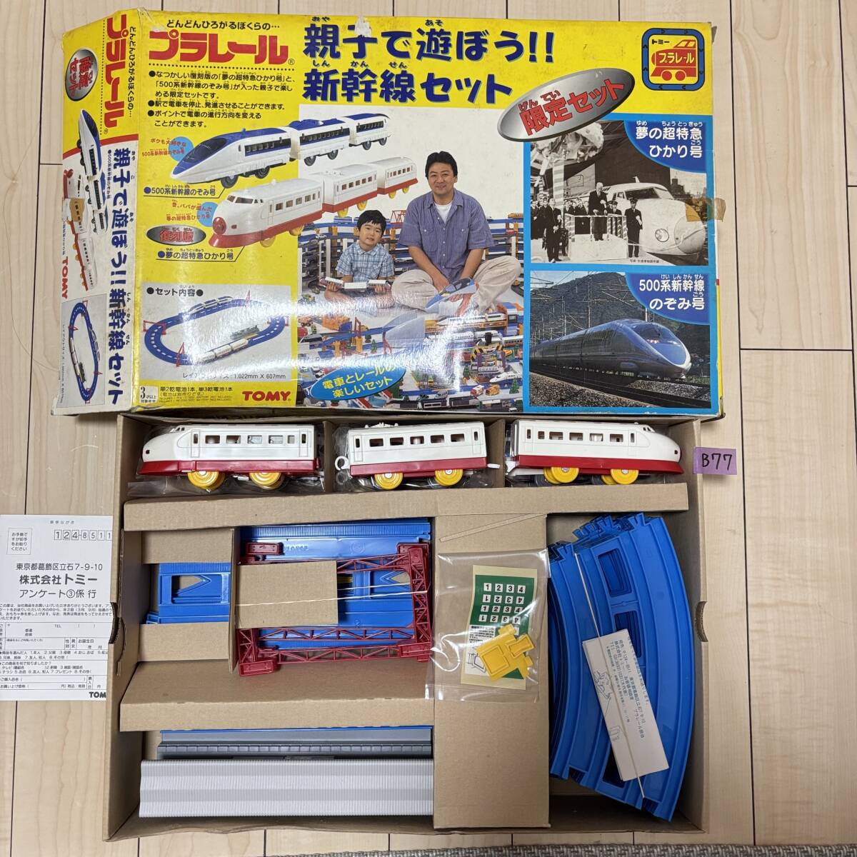 B77 プラレール 親子で遊ぼう新幹線セット 500系新幹線のぞみ号 夢の超特急ひかり号 プラレール トミー 限定セット /【Buyee】 Buyee - Japanese Proxy ...