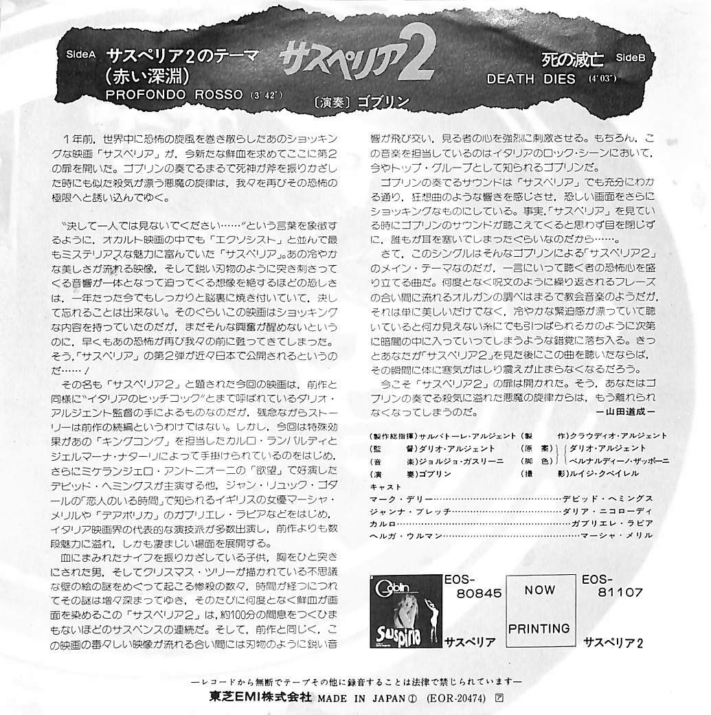 C00217178/EP/ゴブリン(GOBLIN)「サスペリア2のテーマ Profondo Rosso 赤い深淵 / Death Dies 死 ...