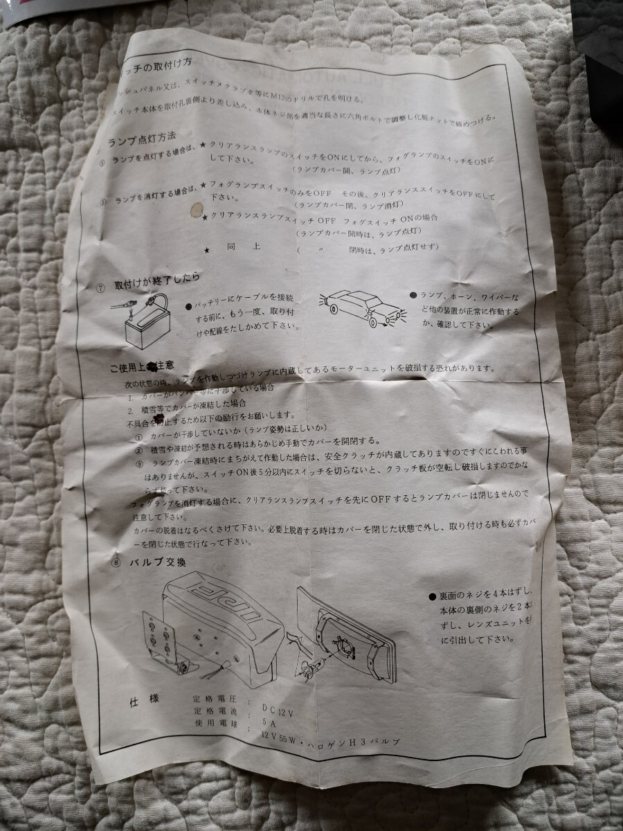 未使用 IPF 830 オートカバー ハロゲンフォグランプ 当時物 旧車等 汎用 希少 自動開閉 /【Buyee】 Buyee ...