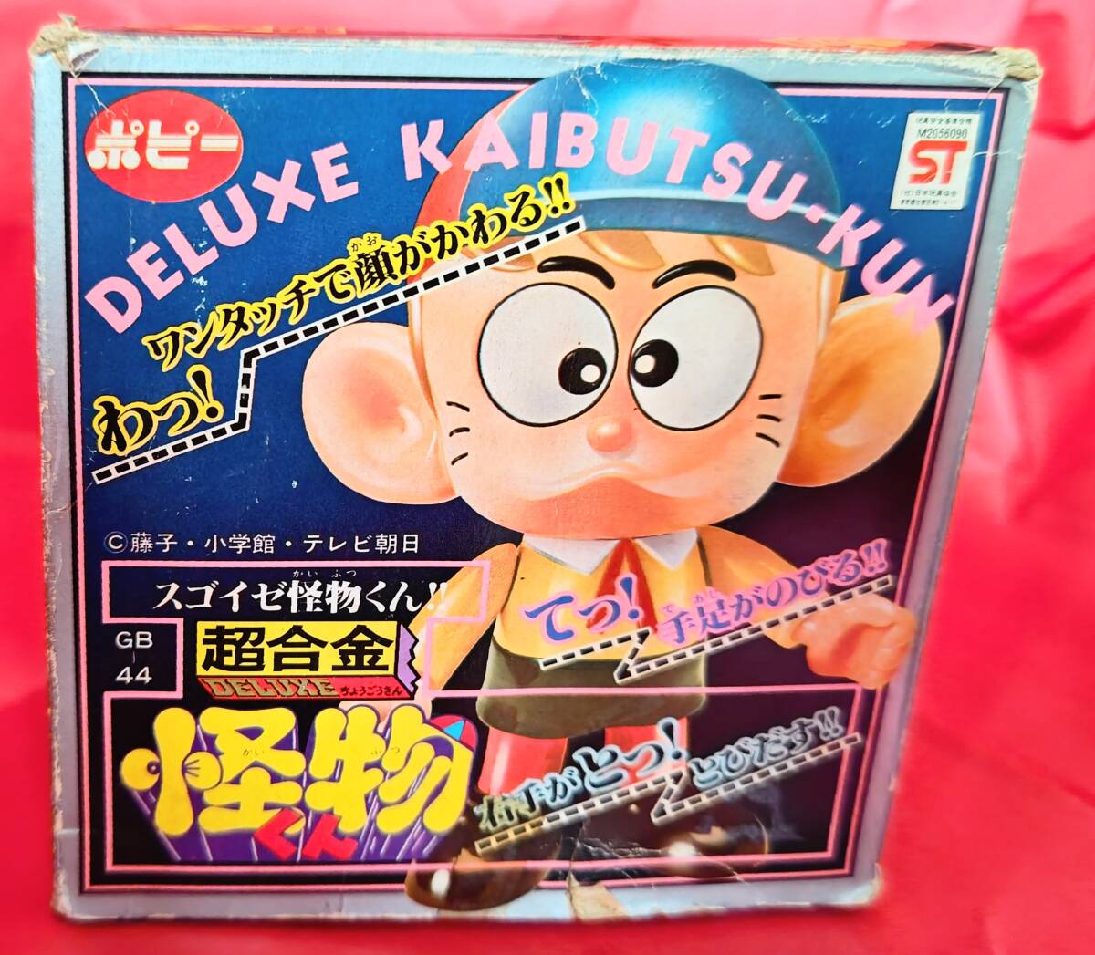 デッドストック ポピー 超合金 GB-44 DELUXE 怪物くん DX デラックス 検索 ソフビ 当時物 古い 合金 美品 に近い ...