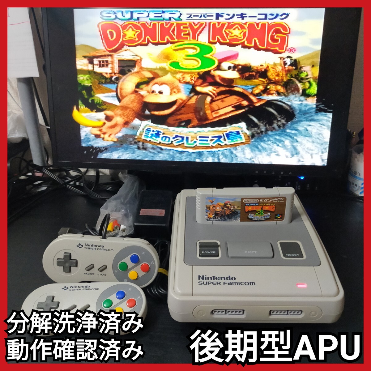 後期型APU-01【メンテナンス済】 スーパーファミコン 本体 コントローラ 任天堂 スーファミ Nintendo ニンテンドー SFC ...