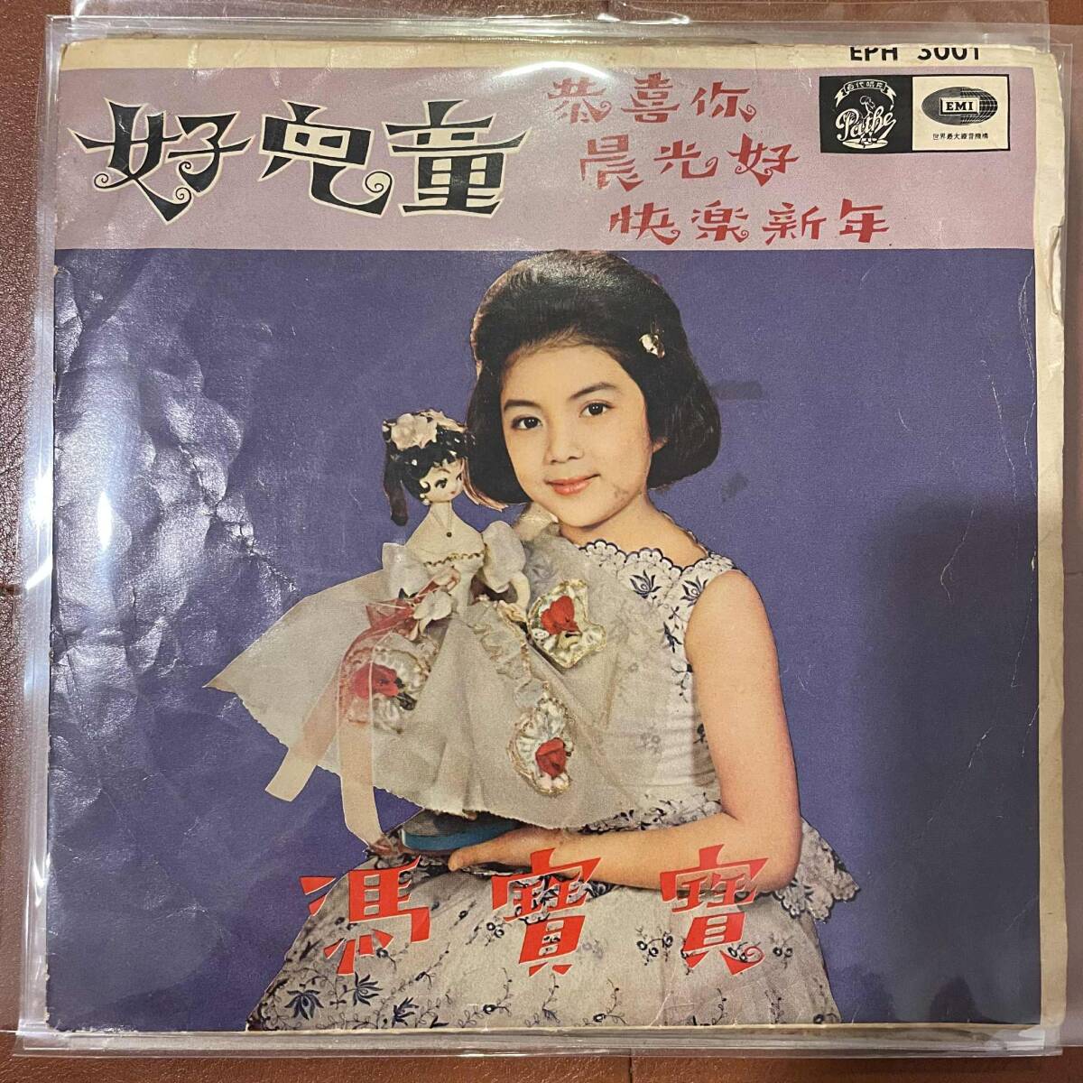 EP Hongkong「 Fung Po Po 」香港 Tropical Chinese Classical Vocal Pop 60's 幻 ...