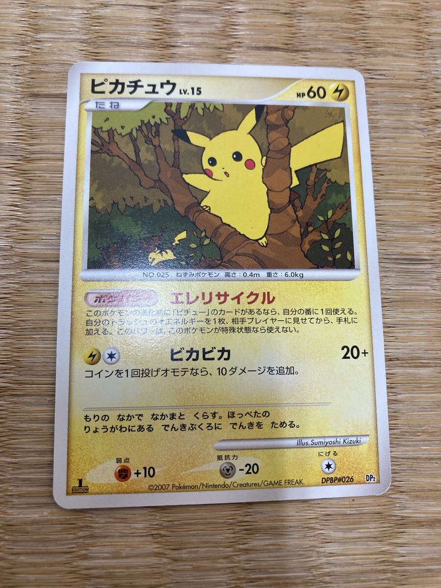 ピカチュウ DP2 DPBP♯026 1EDITION ポケモンカードゲーム 同梱OK /【Buyee】 Buyee - Japanese Proxy Service | Buy from ...