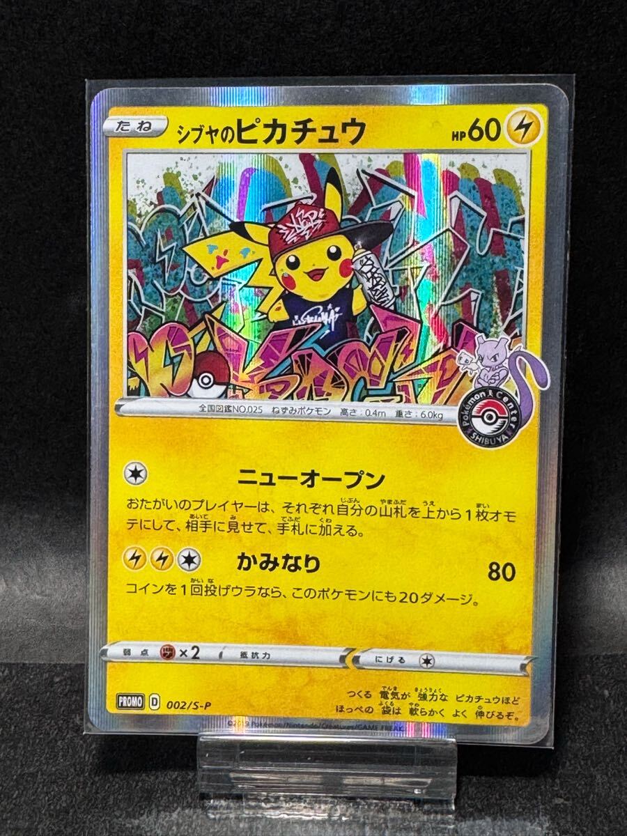 【美品】 シブヤのピカチュウ プロモ S-P 002 Shibuya Pikachu ポケモンセンターシブヤ 1円スタート 希少 絶版 高騰 ...