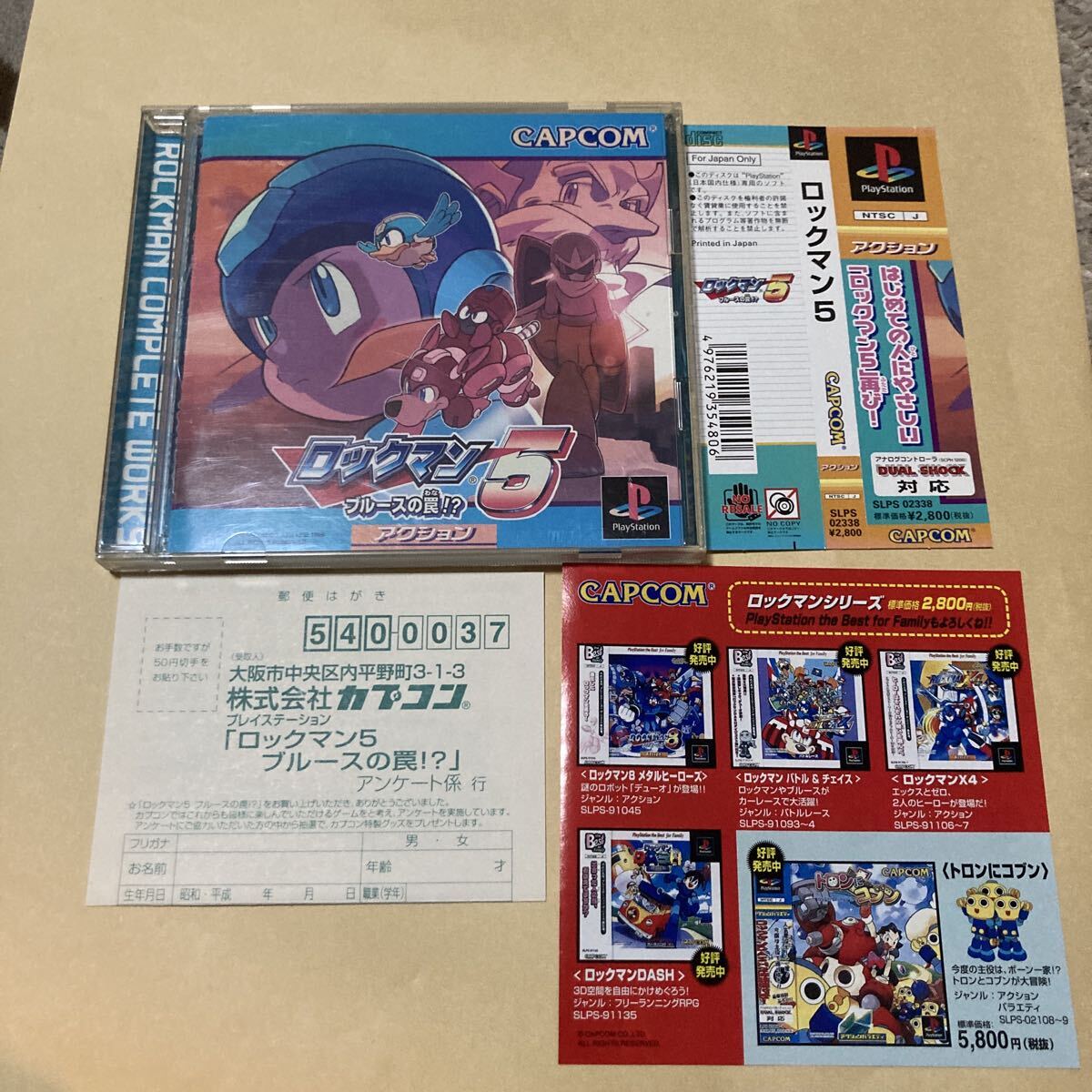 送料無料 レア PS ロックマン5 ブルースの罠!? 帯 ハガキ付き ROCKMAN 5 COMPLETE WORKS PS1 ...
