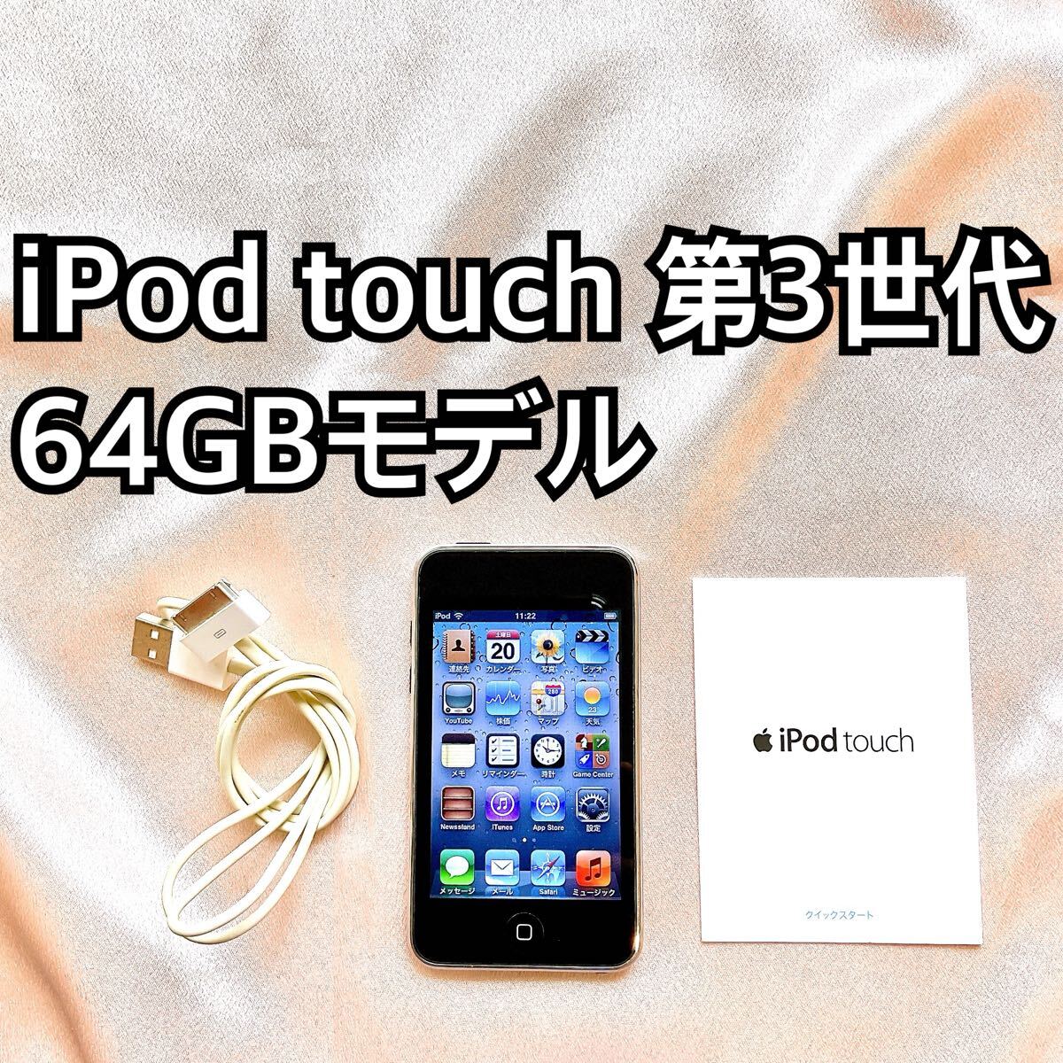 ブラック iPod touch 第3世代 64GB アイポッドApple本体A /【Buyee】 Buyee - Japanese Proxy ...