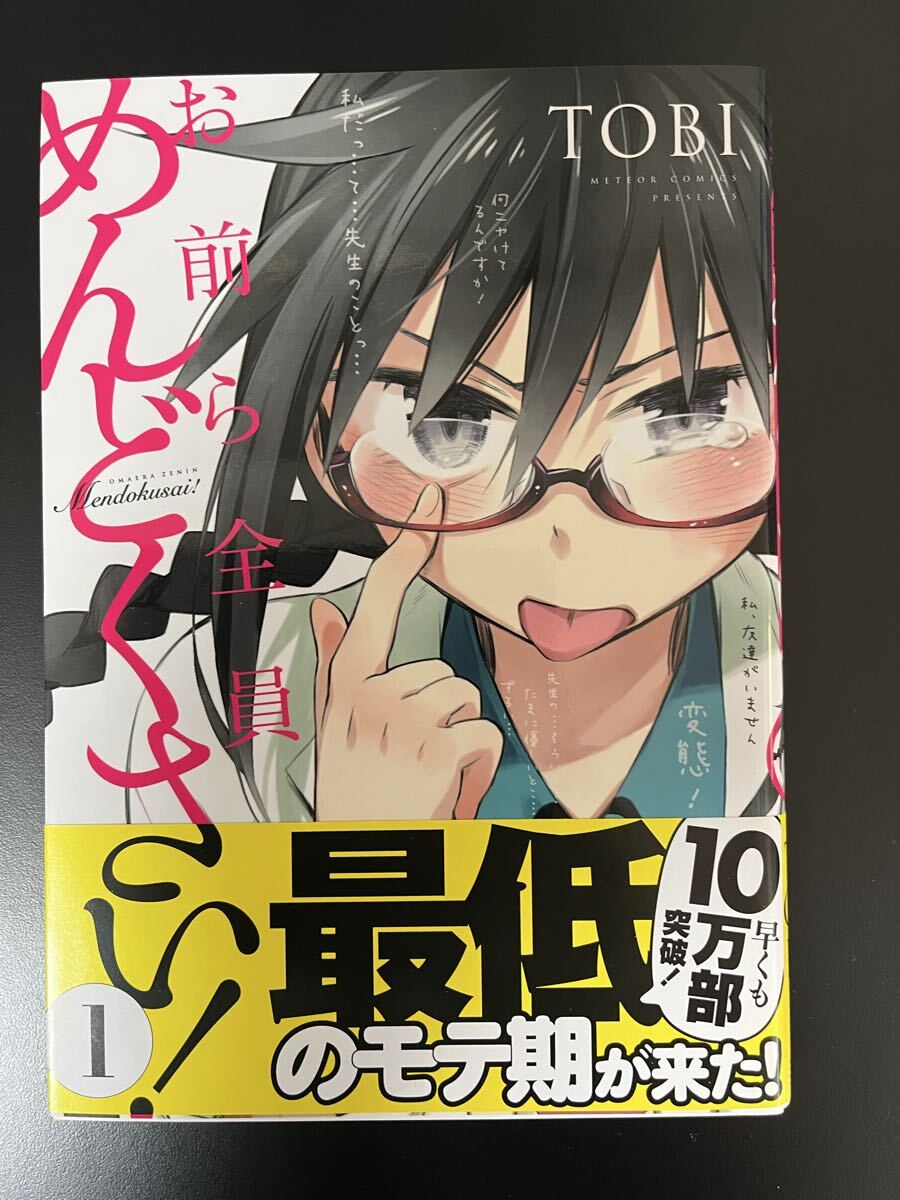 TOBI 直筆イラスト入りサイン本 お前ら全員めんどくさい！ /【Buyee】 Buyee - Japanese Proxy Service | Buy from Japan!