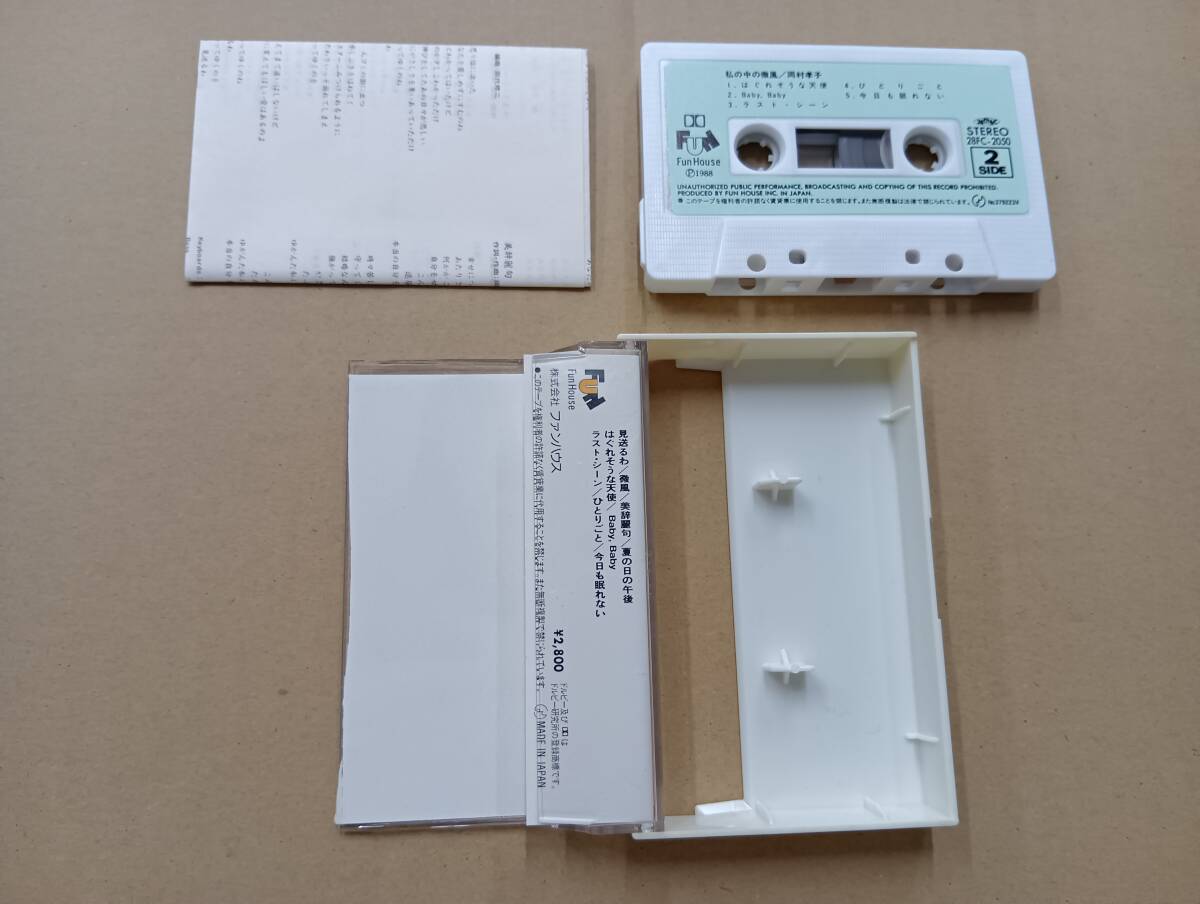 RS-7843【カセットテープ】歌詞カードあり / 岡村孝子 私の中の微風 / TAKAKO OKAMURA / 28FC-2050 / cassette tape /【Buyee ...