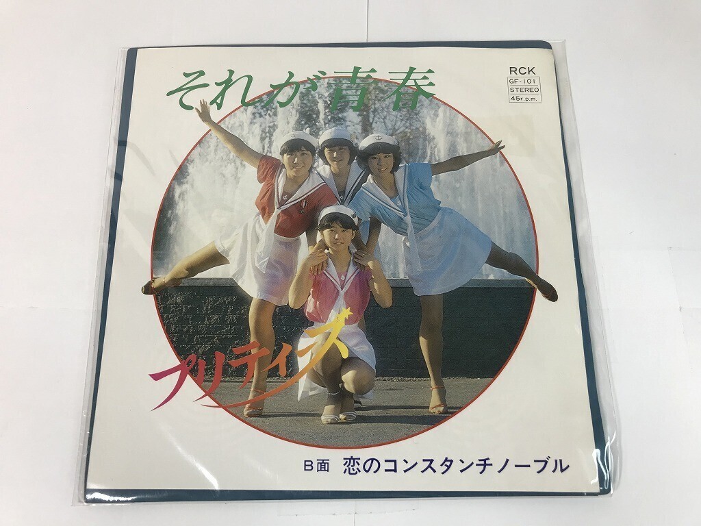 TR008 プリティーズ / それが青春 恋のコンスタンチノーブル / GF-101 【EP レコード】 0525 /【Buyee ...