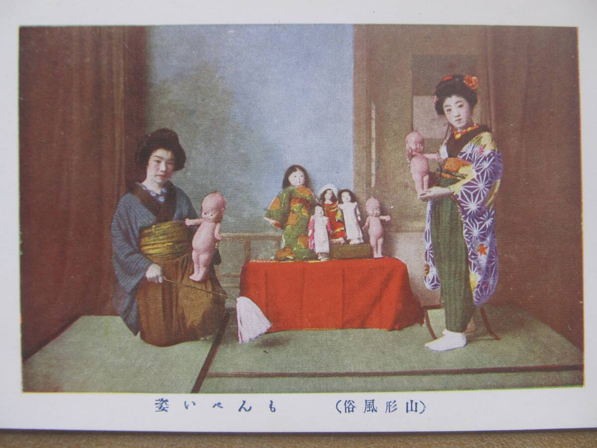 山形【キューピー人形、市松人形】もんぺ美人 繪葉書 ＊QP＊ /【Buyee】 Buyee - Japanese Proxy Service | Buy from Japan!
