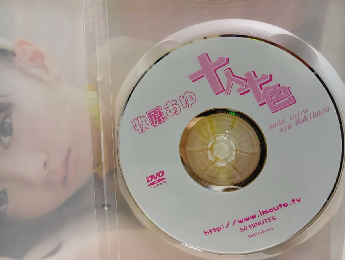 牧原あゆ 十人十色 DVD /【Buyee】 Buyee - Japanese Proxy Service | Buy from Japan!