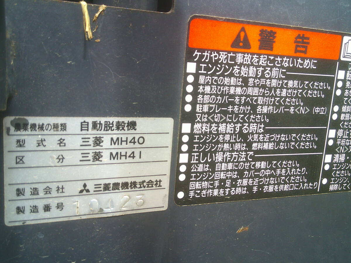 【三菱】自動脱穀機 「MH40」(MH41/MH45) ハーベスター 中古品 現状 /【Buyee】 Buyee - Japanese Proxy Service | Buy from Japan!