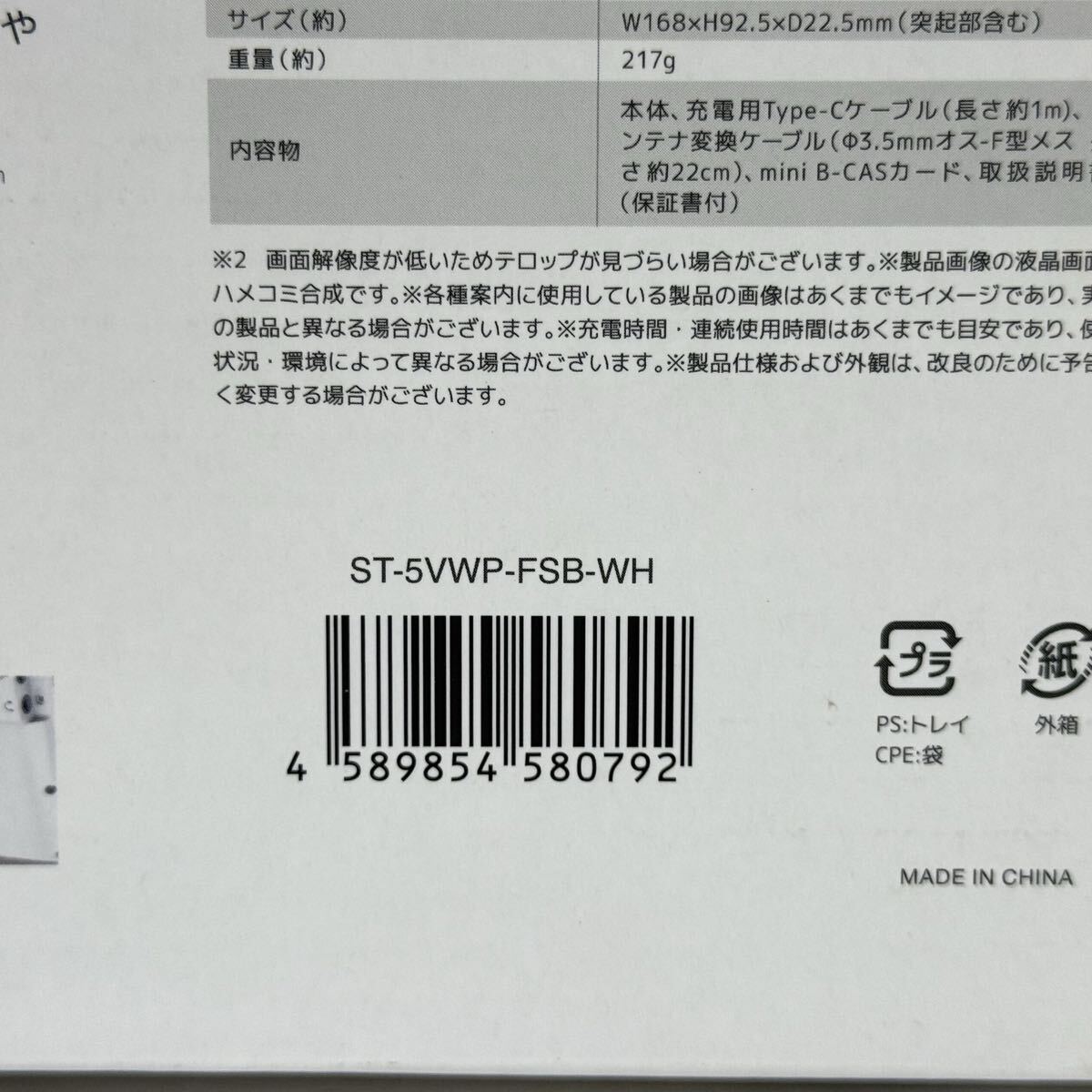 STAYER 5インチ 防水 フルセグ ワンセグ テレビ 録画機能付き ST-5VWP-FSB ホワイト 通電確認済 現状品 /【Buyee】 Buyee - Japanese Proxy ...