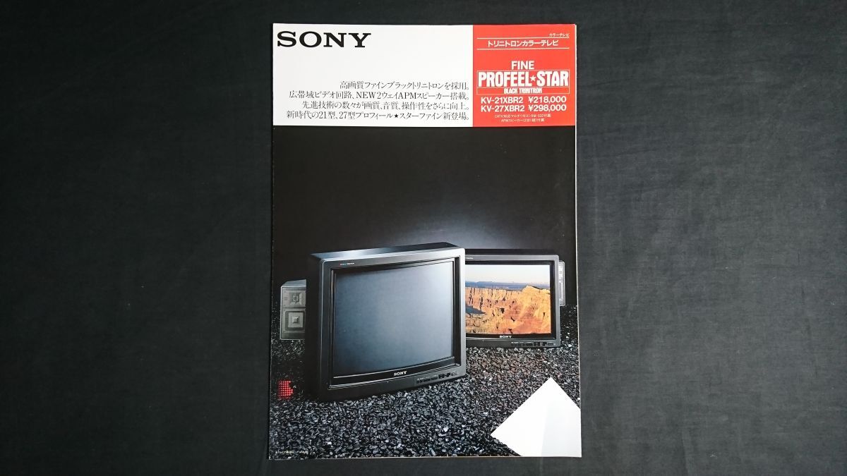 SONY(ソニー) トリニトロンカラーモニター FINE PROFEEL STAR(プロフィール スター)BLACK TRINITRON KX ...