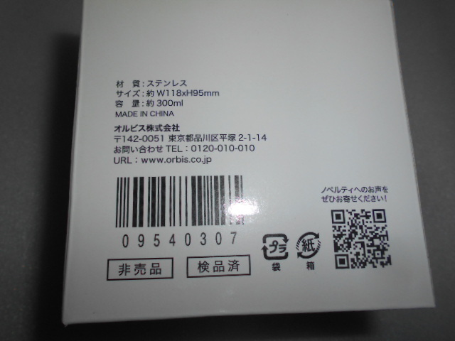 ORBIS オルビス ステンレスマグ 2個セット 容量300ml /【Buyee】 Buyee - Japanese Proxy Service | Buy from Japan!