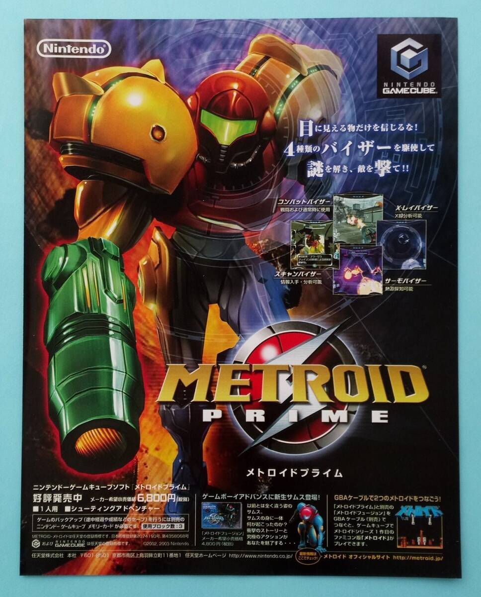 METROID PRIME 2003年 レトロゲーム広告 雑誌 メトロイドプライム GAMECUBE 安心！匿名配送 /【Buyee ...