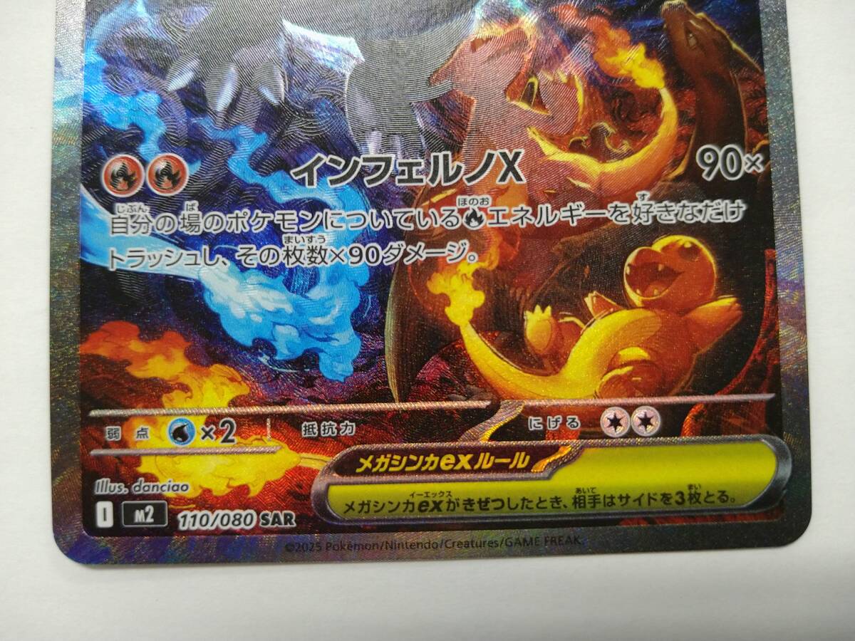 ポケモンカードゲーム I M2 110/080 SAR メガリザードンXex スペシャルアートレア 特価即決 ① ポケカ ポケットモンスター インフェルノX /【Buyee】 Buyee ...