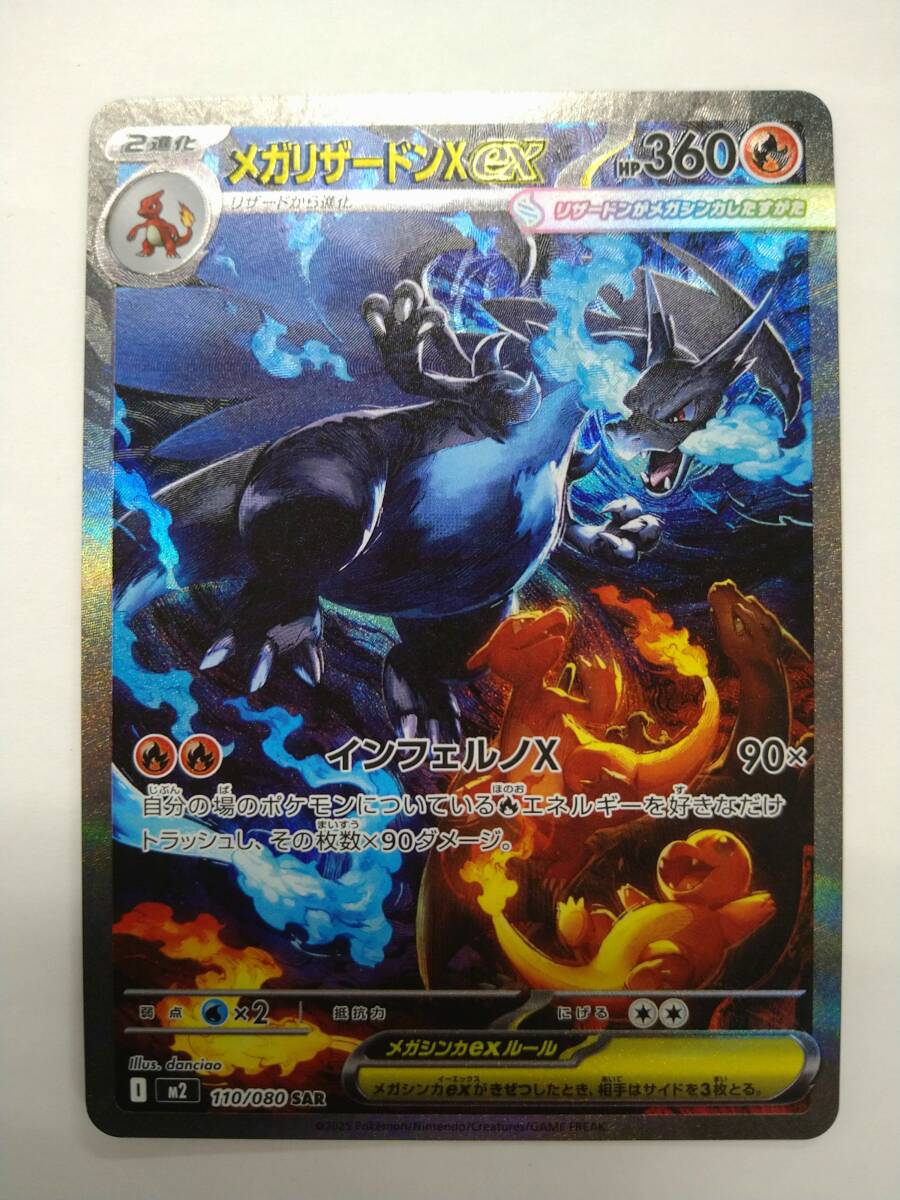 ポケモンカードゲーム I M2 110/080 SAR メガリザードンXex スペシャルアートレア 特価即決 ① ポケカ ポケットモンスター インフェルノX /【Buyee】 Buyee ...