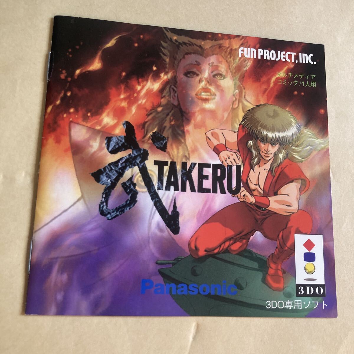 送料無料 3DO 武 TAKERU PANASONIC ゲームソフト 3DO専用ソフト 寺沢武一 FUN PROJECT.INC. ファン ...