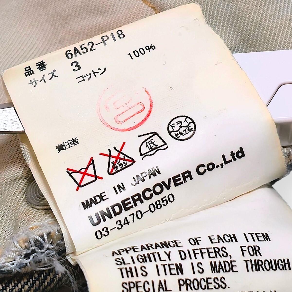 AW2006 Undercover BUG INSECT DENIM PANTS アンダーカバー GURUGURU期 ハエ クモ デニム ...
