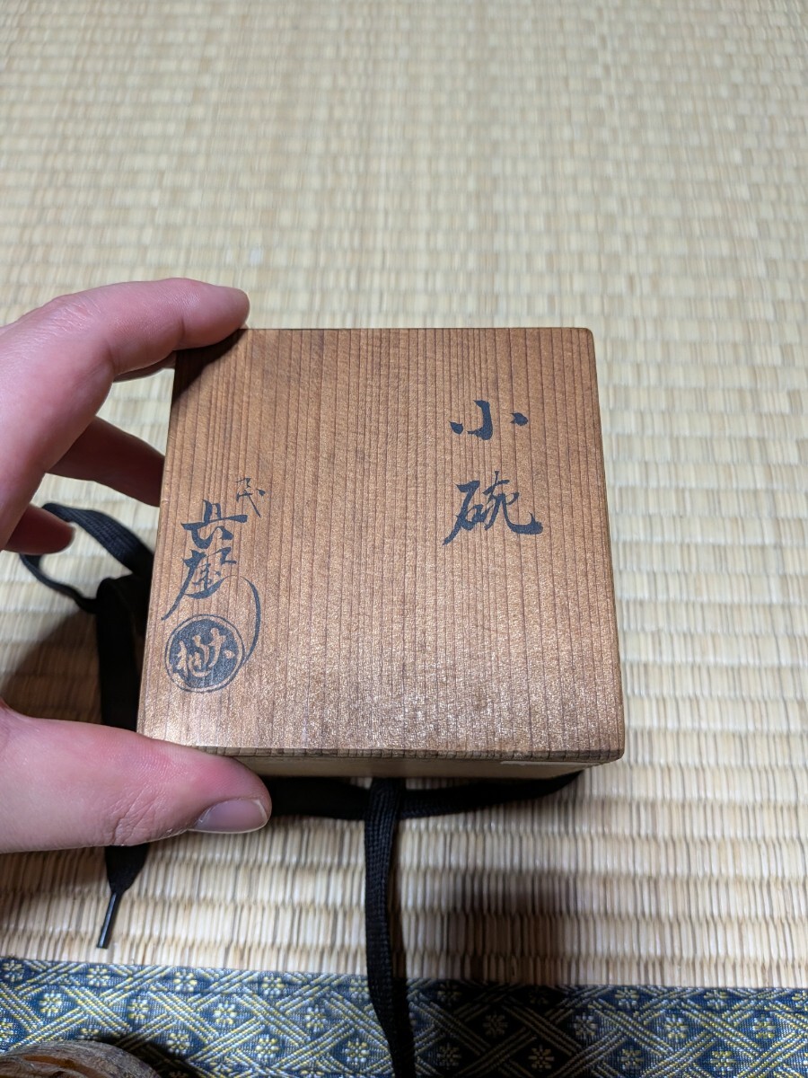 九代 大樋長左衛門 小椀 茶道具 /【Buyee】 Buyee - Japanese Proxy Service | Buy from Japan!