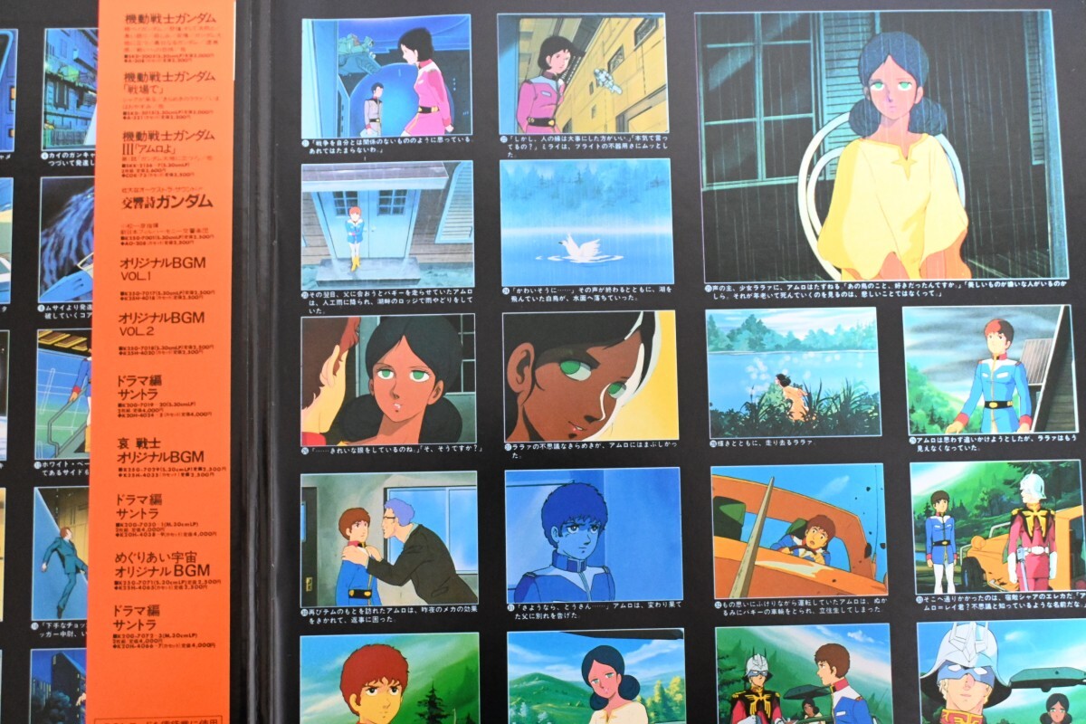 セット627 機動戦士ガンダム LP レコード 8点 ポスター2枚あり /【Buyee】 Buyee - Japanese Proxy ...