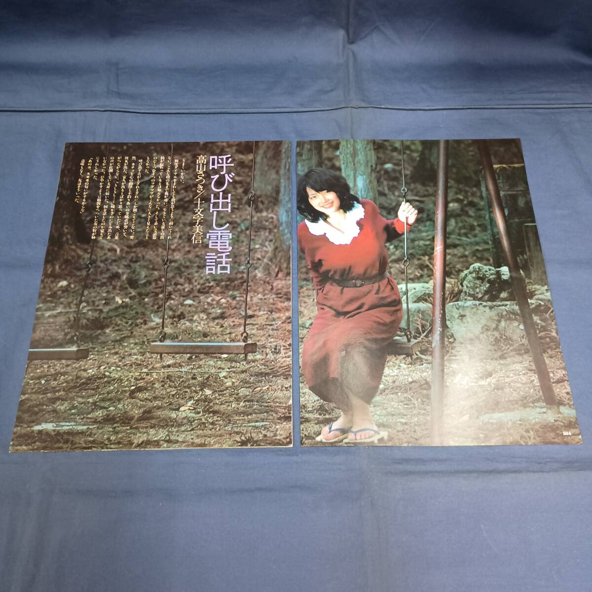 切り抜き(984)『高山さつき』★80年代,女優,セミヌード,入浴,見開き 他★12P /【Buyee】 Buyee - Japanese Proxy Service | Buy from ...