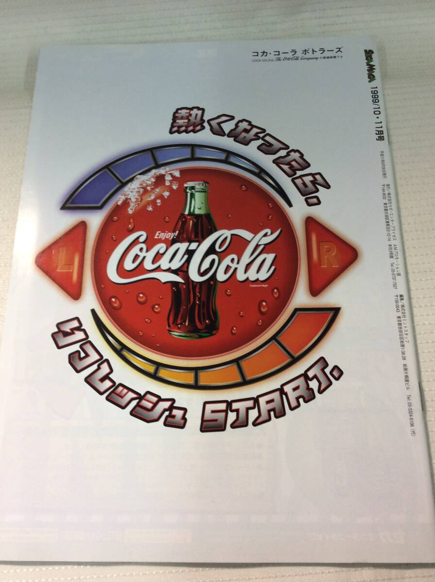 セガマガジン SEGA MAGA 1999年10・11月号ソニック シェンムー ナムコ デッドオアアライブ 小冊子非売品 希少 /【Buyee ...