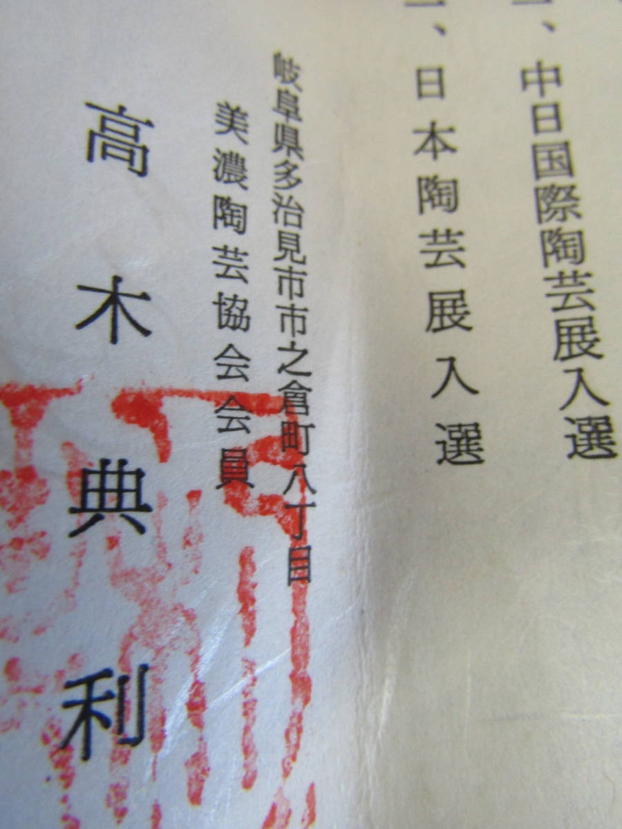 志野湯呑 高木典利（D229） /【Buyee】 Buyee - Japanese Proxy Service | Buy from Japan!