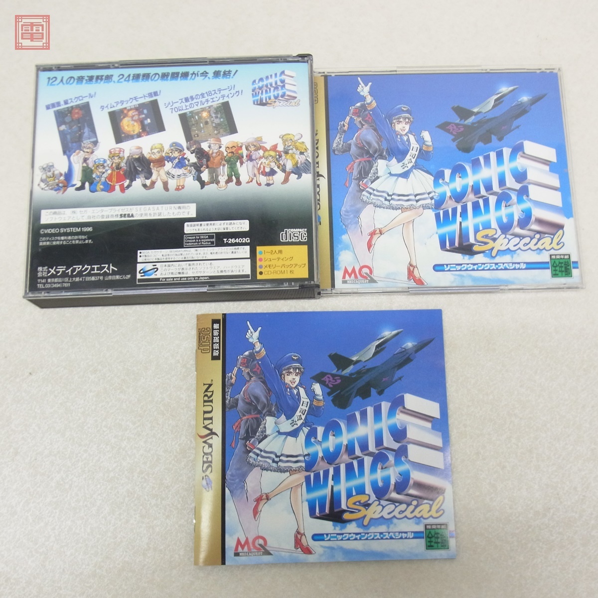 動作保証品 SS セガサターン ソニックウイングス・スペシャル SONIC WINGS Special MEDIAQUEST VIDEO ...