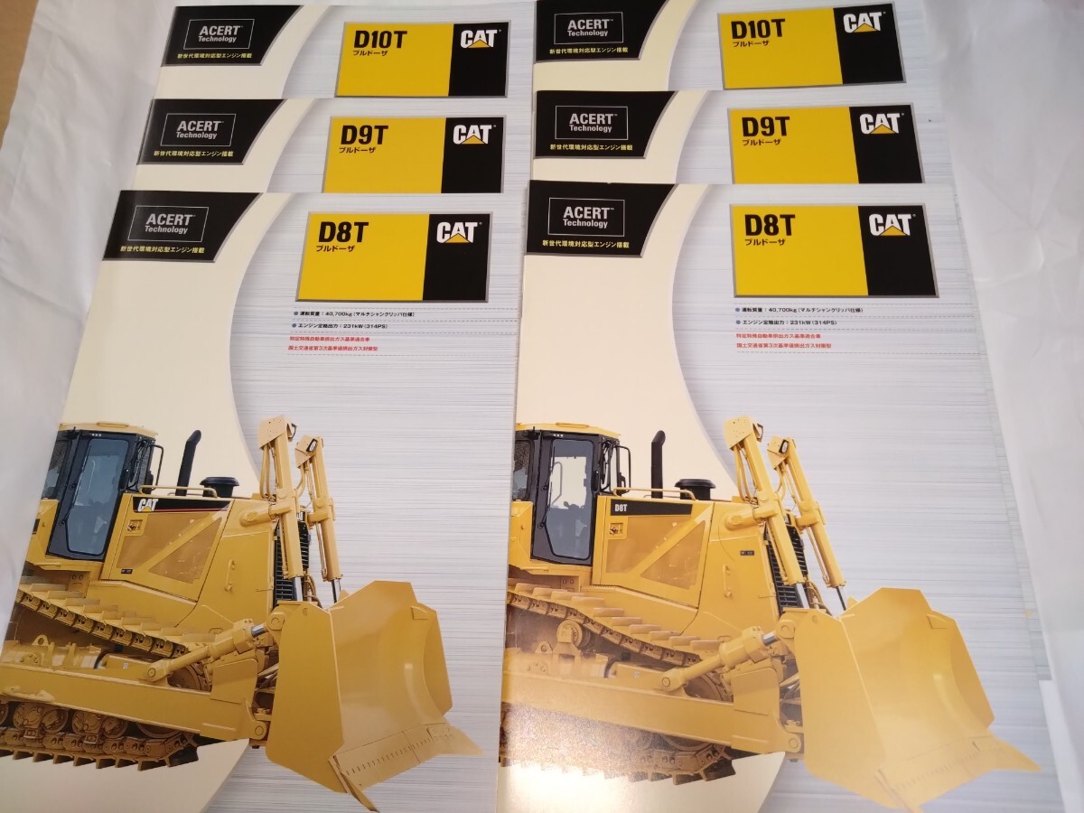 新キャタピラー三菱 CAT ブルドーザ D8T D9T D10T 新旧 カタログセット /【Buyee】 Buyee - Japanese ...