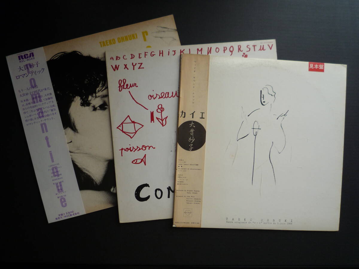 帯付/国内盤/LP3枚セット/Taeko Onuki 大貫妙子 Romantique RVL-8049, カイエ 見本盤 RAL 8814 ...