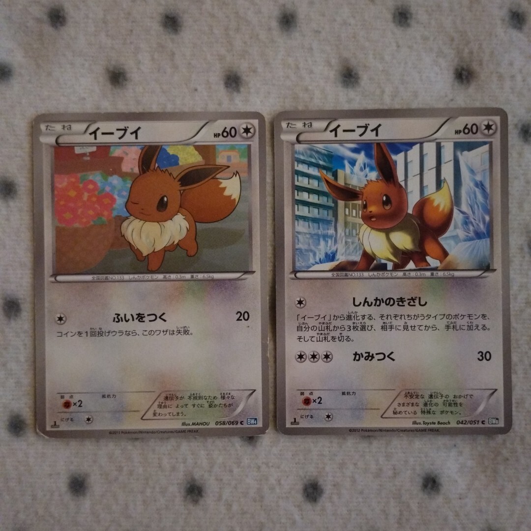 ポケモンカード BW ☆ イーブイ 1st EDITION 2枚セット ☆ ふいをつく しんかのきざし ☆ BW4 ダークラッシュ BW8 ...