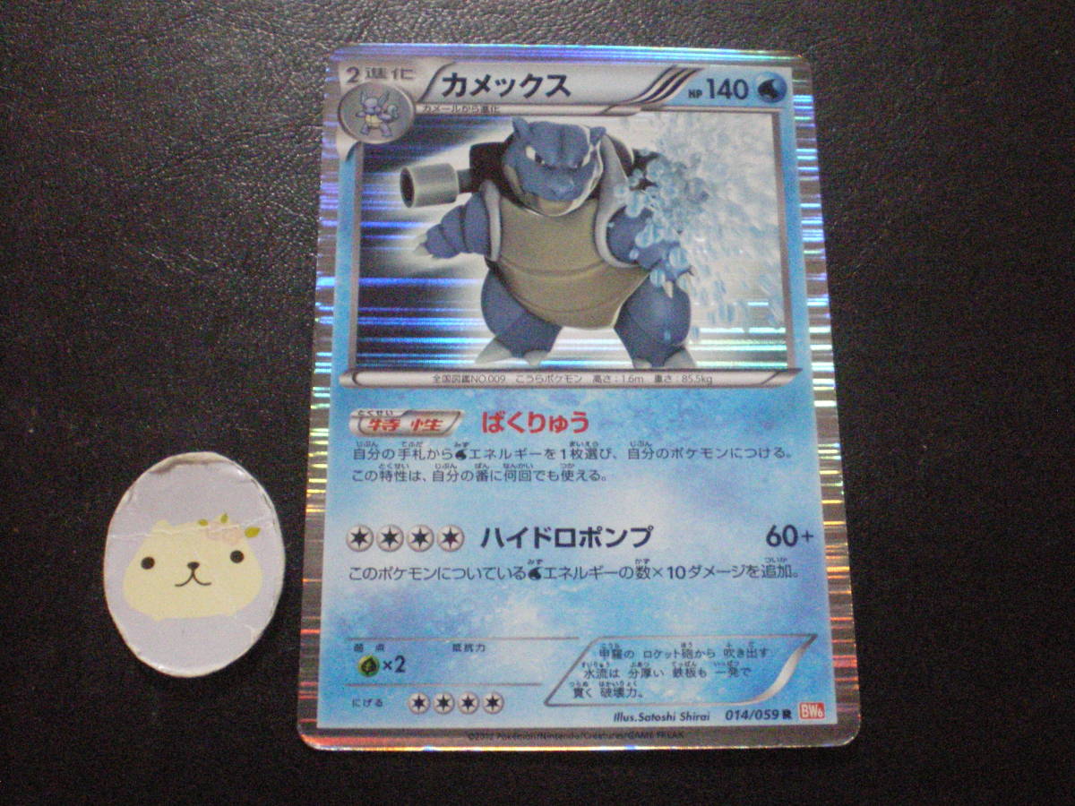 ポケモンカード カメックス ばくりゅう BW6 014/059 R エクストラ /【Buyee】 Buyee - Japanese Proxy Service | Buy from Japan!