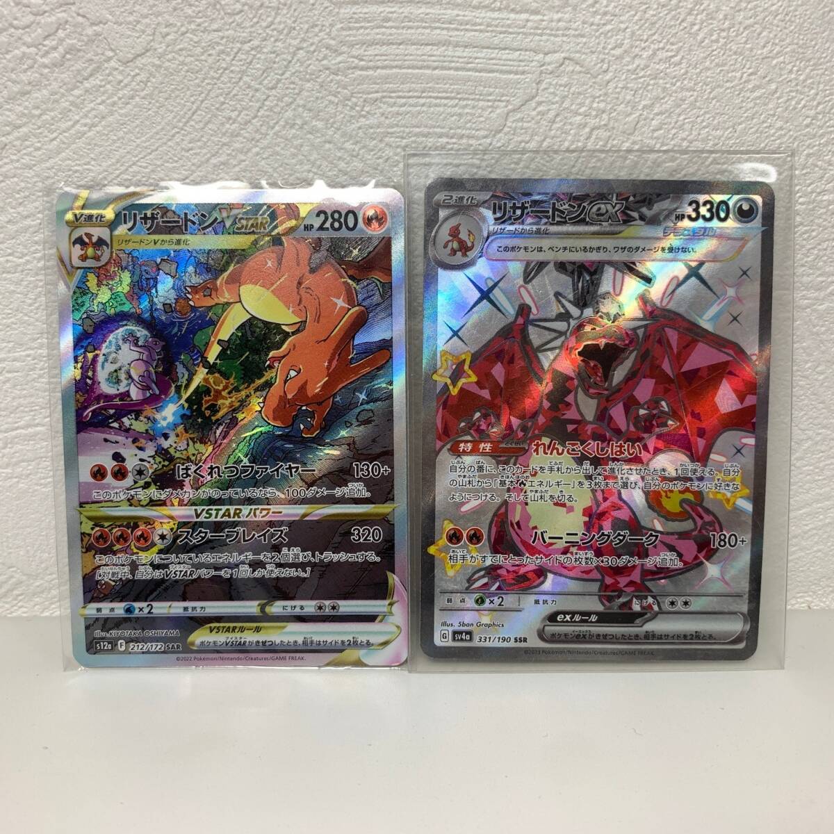 ポケモンカード リザードンex 331/190 SSR リザードンVSTAR 212/172 SAR 2枚セット 【中古】GIY57192 ...