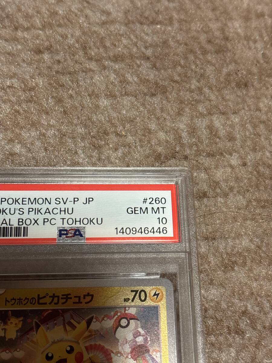 ポケモンカード トウホクのピカチュウ 260/SV-P PSA10 PSA鑑定品 /【Buyee】 Buyee - Japanese ...