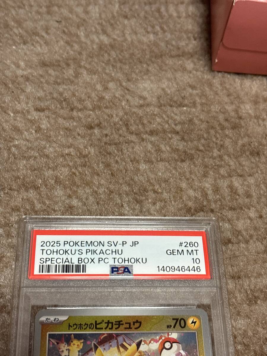 ポケモンカード トウホクのピカチュウ 260/SV-P PSA10 PSA鑑定品 /【Buyee】 Buyee - Japanese ...