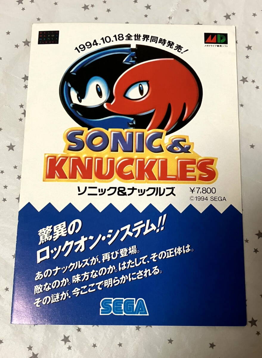 ソニック＆ナックルズ パンフレット 1994年当時物 SONIC & KNUCKLES /【Buyee】 Buyee - Japanese ...