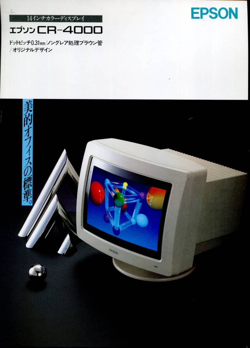 【EPSON】CR-4000 14インチカラーディスプレイ(CRT）カタログ('89.5月) /【Buyee】 Buyee ...