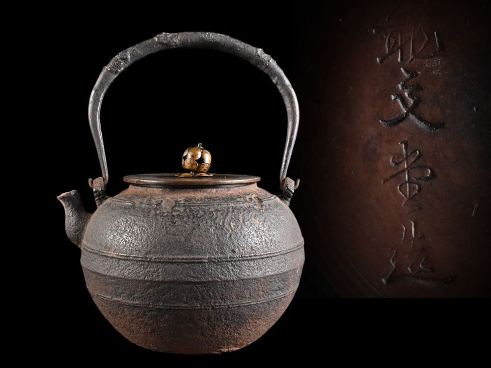 【雲】某有名収集家放出品 釜師名人 龍文堂 銅蓋 小振 日の丸形鉄瓶 古美術品(金寿亀文堂 旧家蔵出)Y7836 UToiu CTDkmn ...