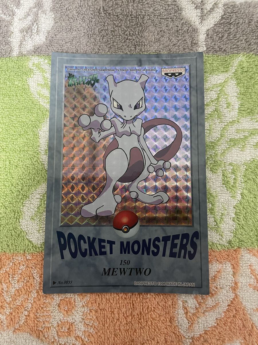 ミュウツー バンプレスト ポストカード ポケットモンスター pokemon post card mewtwo BANPRESTO プリズム ...