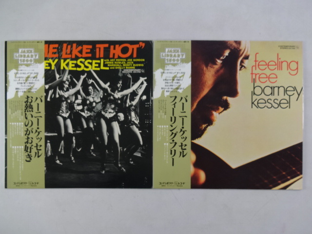 J25 LP×2 all帯付 BARNEY KESSEL バニー・ケッセル「お熱いのがお好き」「フィーリング・フリー」 /【Buyee】 "Buyee" Japanese Proxy ...
