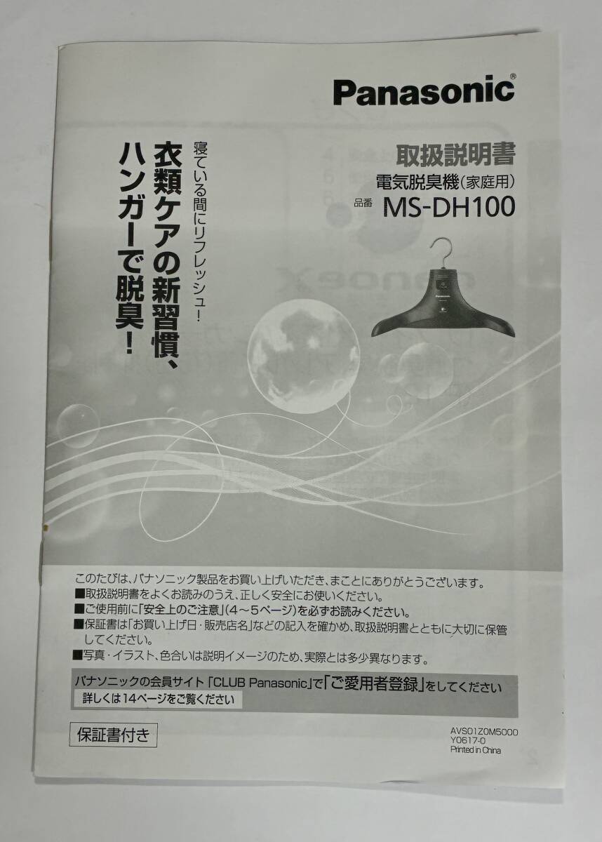 【送料無料】Panasonic パナソニック 脱臭ハンガー ナノイーX搭載 ブラック MS-DH100-K /【Buyee】 Buyee ...