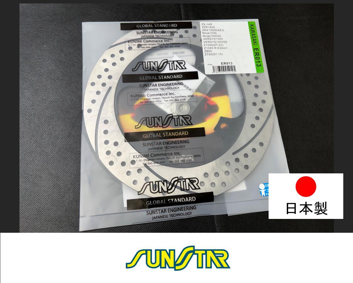 SUNSTAR】ZRX1200ダエグ ZX-14R ZZR1400 国産リアディスク サンスター ステンレスリヤディスク（熱処理済み）ER ...