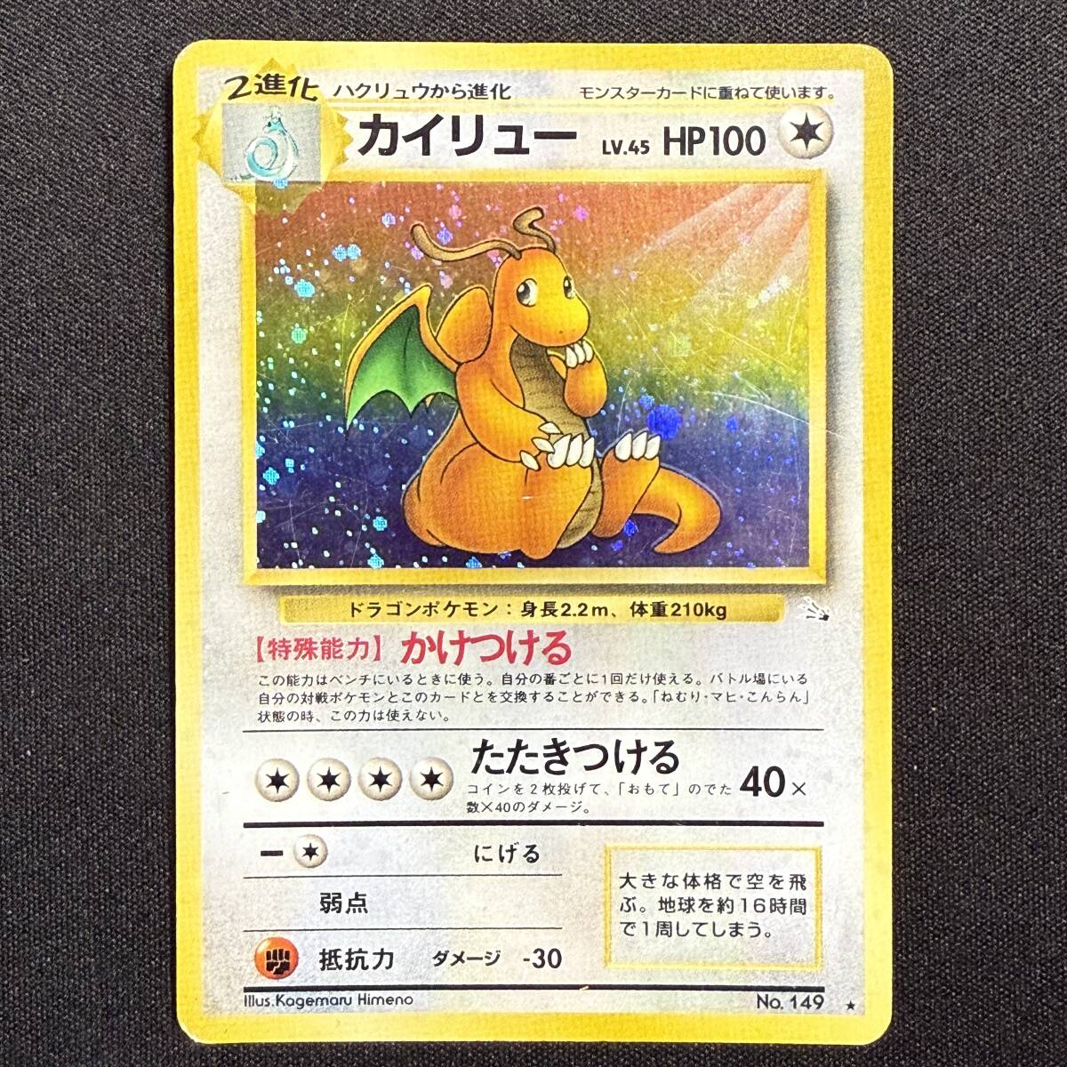 Dragonite No. 149 Holo Fossil Pokemon Card Japanese ポケモン カイリュー カード ...
