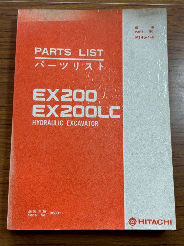 取扱説明書 日立 油圧ショベル EX200 EX200LC パーツリスト P145-1-6 【管理番号 取説-321】 /【Buyee ...