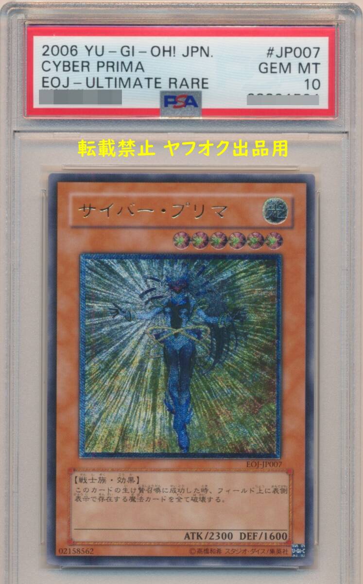 PSA10 サイバー・プリマ レリーフ EOJ-JP007 遊戯王 2006 Cyber Prima (Ultimate) YuGiOh ...